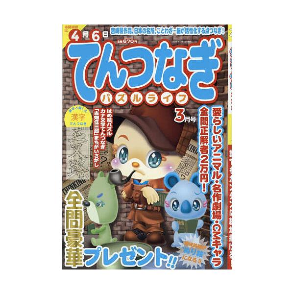 【発売日：2026年01月19日】※商品画像はイメージや仮デザインが含まれている場合があります。帯の有無など実際と異なる場合があります。出版社:マイウェイ出版発売日:2026年01月19日雑誌版型:A4キーワード:てんつなぎパズルライフ２０...