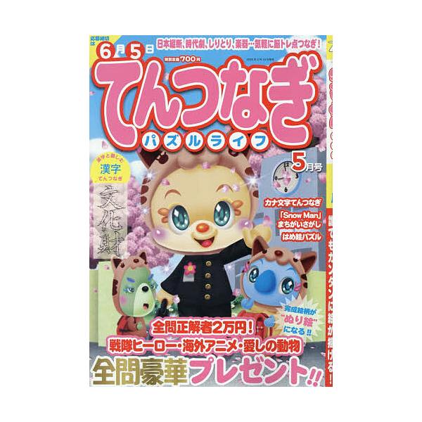 【発売日：2026年03月19日】※商品画像はイメージや仮デザインが含まれている場合があります。帯の有無など実際と異なる場合があります。出版社:マイウェイ出版発売日:2026年03月19日雑誌版型:A4キーワード:てんつなぎパズルライフ２０...