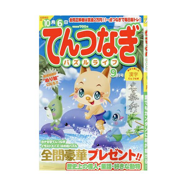 【発売日：2026年07月21日】※商品画像はイメージや仮デザインが含まれている場合があります。帯の有無など実際と異なる場合があります。出版社:マイウェイ出版発売日:2026年07月21日雑誌版型:A4キーワード:てんつなぎパズルライフ２０...