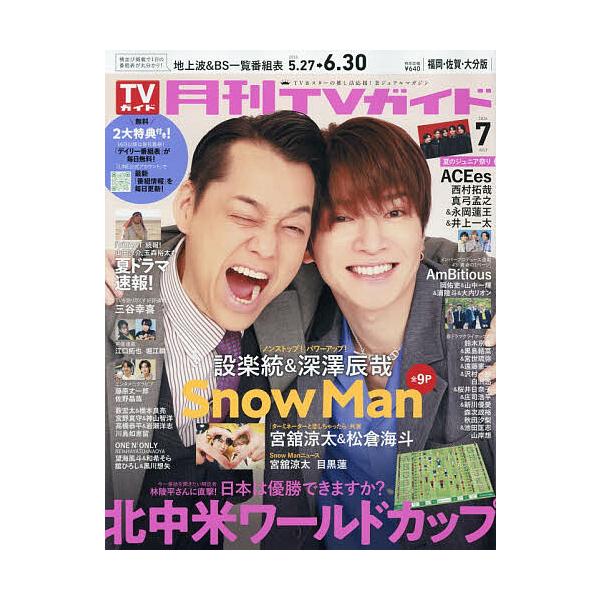 【発売日：2026年05月22日】※商品画像はイメージや仮デザインが含まれている場合があります。帯の有無など実際と異なる場合があります。出版社:東京ニュース通信社発売日:2026年05月22日雑誌版型:Aヘンキーワード:月刊TVガイド福岡・...