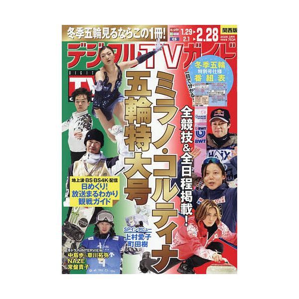 【発売日：2026年01月23日】※商品画像はイメージや仮デザインが含まれている場合があります。帯の有無など実際と異なる場合があります。出版社:東京ニュース通信社発売日:2026年01月23日雑誌版型:A4キーワード:デジタルTVガイド関西...