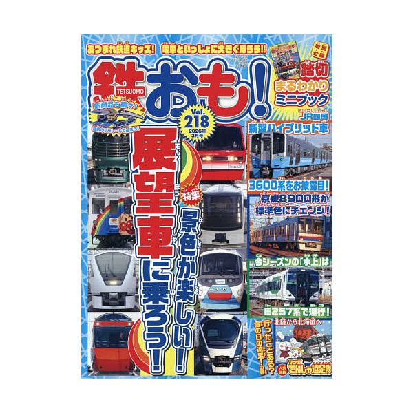 【発売日：2026年01月30日】※商品画像はイメージや仮デザインが含まれている場合があります。帯の有無など実際と異なる場合があります。出版社:ネコ・パブリッシング発売日:2026年01月30日雑誌版型:Aヘンキーワード:鉄おも２０２６年３...