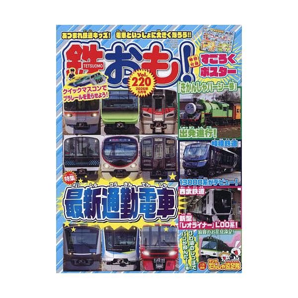 【発売日：2026年04月01日】※商品画像はイメージや仮デザインが含まれている場合があります。帯の有無など実際と異なる場合があります。出版社:ネコ・パブリッシング発売日:2026年04月01日雑誌版型:Aヘンキーワード:鉄おも２０２６年５...