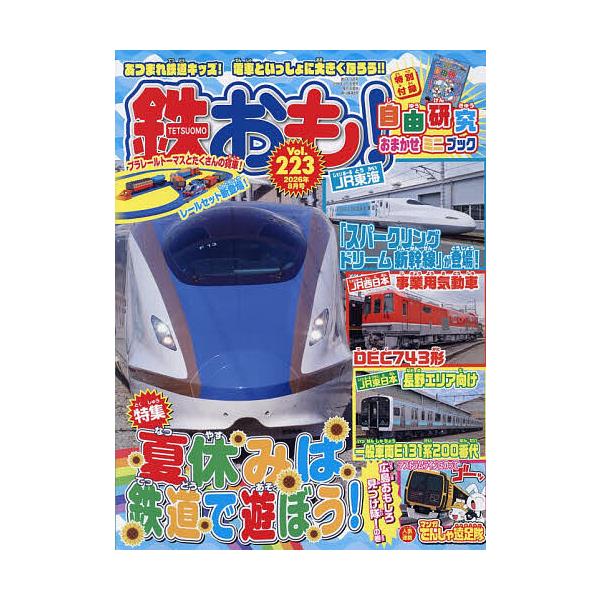 【発売日：2026年07月01日】※商品画像はイメージや仮デザインが含まれている場合があります。帯の有無など実際と異なる場合があります。出版社:ネコ・パブリッシング発売日:2026年07月01日雑誌版型:Aヘンキーワード:鉄おも２０２６年８...