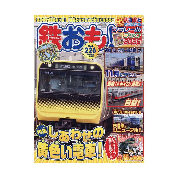 【発売日：2026年10月01日】※商品画像はイメージや仮デザインが含まれている場合があります。帯の有無など実際と異なる場合があります。出版社:ネコ・パブリッシング発売日:2026年10月01日雑誌版型:Aヘンキーワード:鉄おも２０２６年１...