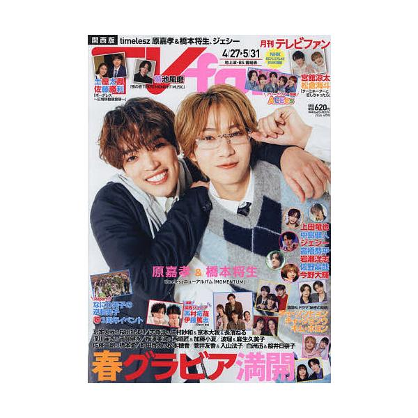 【発売日：2026年04月24日】※商品画像はイメージや仮デザインが含まれている場合があります。帯の有無など実際と異なる場合があります。出版社:メディアボーイ発売日:2026年04月24日雑誌版型:A4キーワード:TVfan関西版２０２６年...