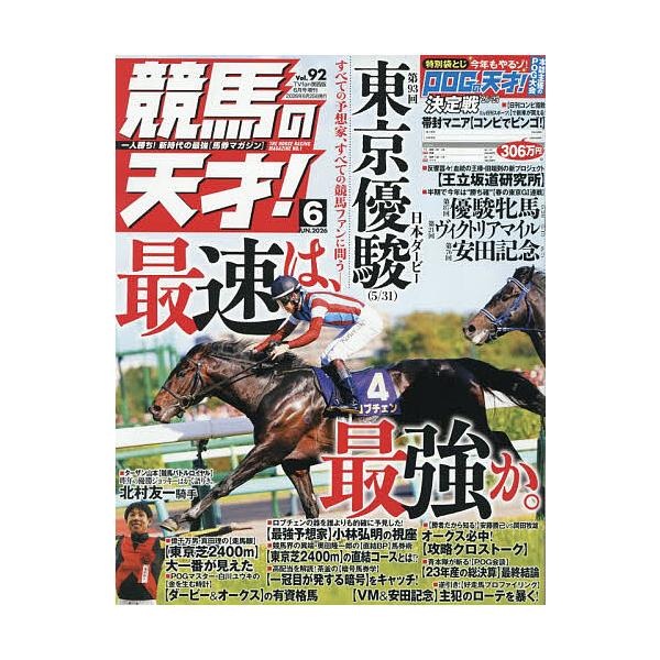 【発売日：2026年05月13日】※商品画像はイメージや仮デザインが含まれている場合があります。帯の有無など実際と異なる場合があります。出版社:メディアボーイ発売日:2026年05月13日雑誌版型:Aヘンキーワード:競馬の天才！（９２）２０...