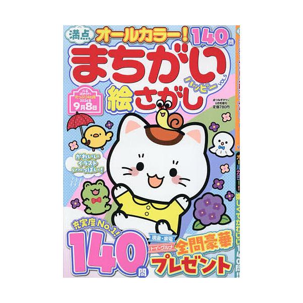 【発売日：2026年05月09日】※商品画像はイメージや仮デザインが含まれている場合があります。帯の有無など実際と異なる場合があります。出版社:メディアソフト発売日:2026年05月09日雑誌版型:A4キーワード:満点まちがい絵さがしハッピ...