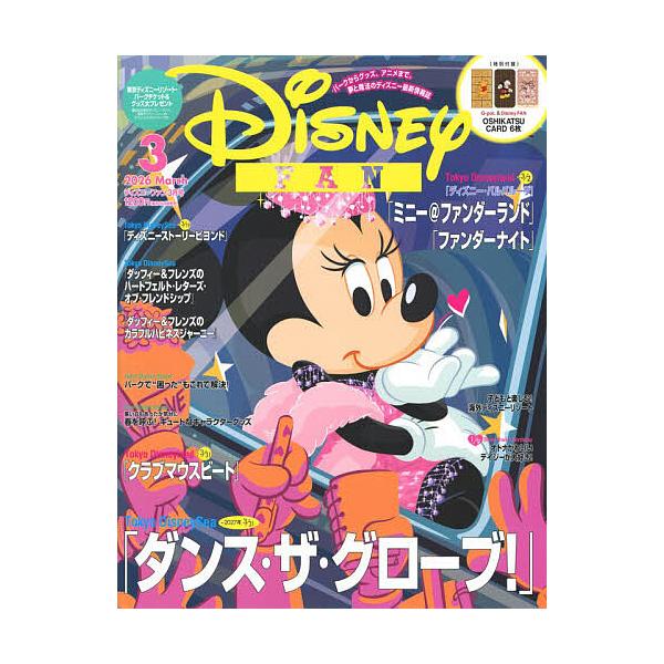 【発売日：2026年01月28日】※商品画像はイメージや仮デザインが含まれている場合があります。帯の有無など実際と異なる場合があります。出版社:講談社発売日:2026年01月28日雑誌版型:Aヘンキーワード:ディズニーファン２０２６年３月号...