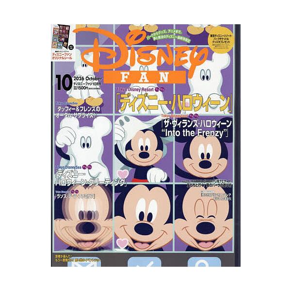 【発売日：2026年08月25日】※商品画像はイメージや仮デザインが含まれている場合があります。帯の有無など実際と異なる場合があります。出版社:講談社発売日:2026年08月25日雑誌版型:Aヘンキーワード:ディズニーファン２０２６年１０月...