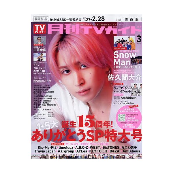 【発売日：2026年01月23日】※商品画像はイメージや仮デザインが含まれている場合があります。帯の有無など実際と異なる場合があります。出版社:東京ニュース通信社発売日:2026年01月23日雑誌版型:Aヘンキーワード:月刊TVガイド関西版...