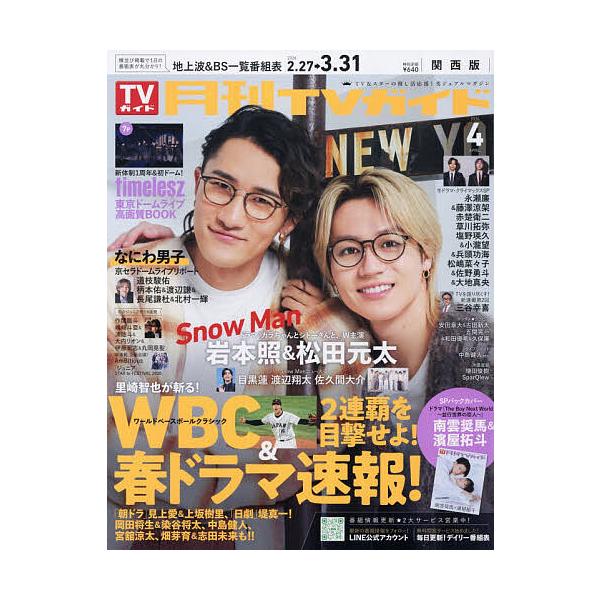 【発売日：2026年02月24日】※商品画像はイメージや仮デザインが含まれている場合があります。帯の有無など実際と異なる場合があります。出版社:東京ニュース通信社発売日:2026年02月24日雑誌版型:Aヘンキーワード:月刊TVガイド関西版...