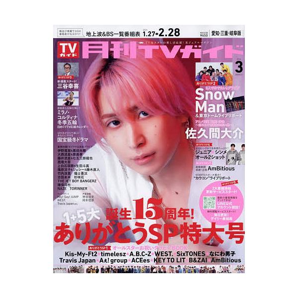 【発売日：2026年01月23日】※商品画像はイメージや仮デザインが含まれている場合があります。帯の有無など実際と異なる場合があります。出版社:東京ニュース通信社発売日:2026年01月23日雑誌版型:Aヘンキーワード:月刊TVガイド愛知・...