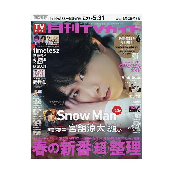 【発売日：2026年04月24日】※商品画像はイメージや仮デザインが含まれている場合があります。帯の有無など実際と異なる場合があります。出版社:東京ニュース通信社発売日:2026年04月24日雑誌版型:Aヘンキーワード:月刊TVガイド愛知・...