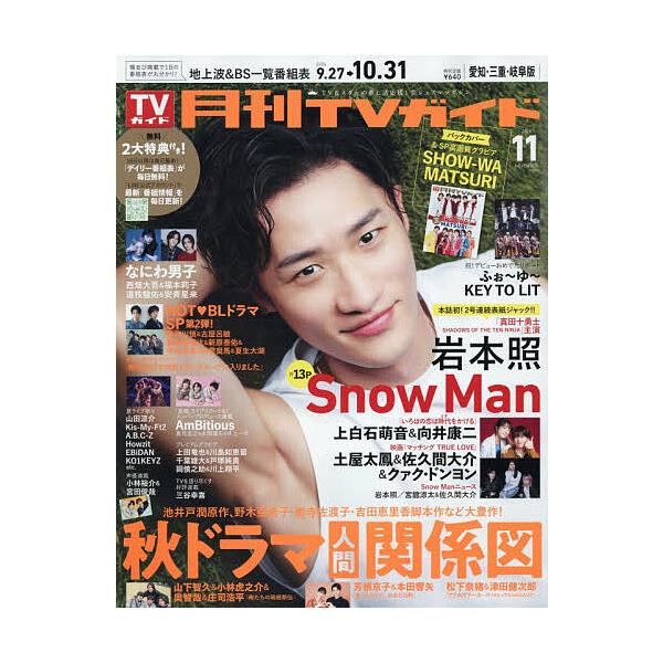 【発売日：2026年09月24日】※商品画像はイメージや仮デザインが含まれている場合があります。帯の有無など実際と異なる場合があります。出版社:東京ニュース通信社発売日:2026年09月24日雑誌版型:Aヘンキーワード:月刊TVガイド愛知・...