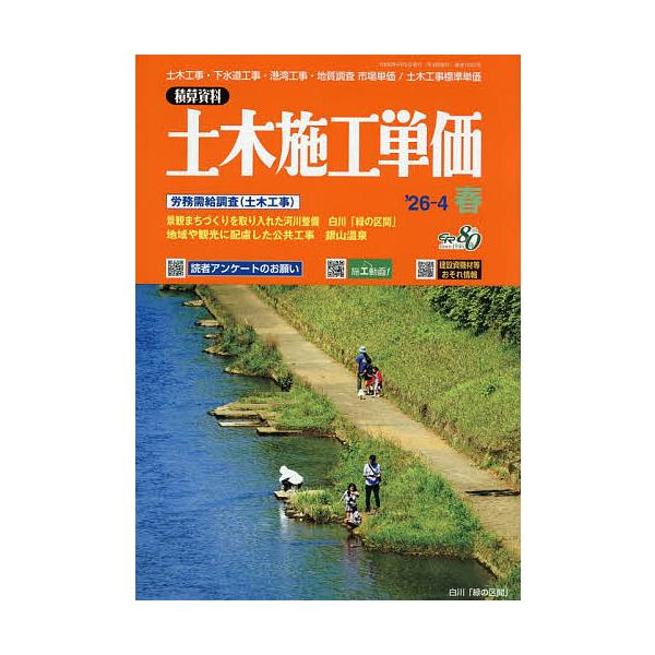 【発売日：2026年03月24日】※商品画像はイメージや仮デザインが含まれている場合があります。帯の有無など実際と異なる場合があります。出版社:経済調査会発売日:2026年03月24日雑誌版型:B5キーワード:土木施工単価２０２６年４月号 ...