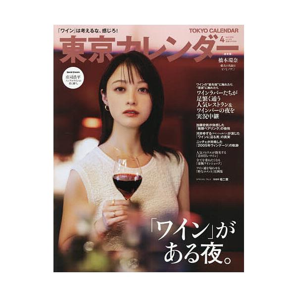 【発売日：2026年02月20日】※商品画像はイメージや仮デザインが含まれている場合があります。帯の有無など実際と異なる場合があります。出版社:東京カレンダー発売日:2026年02月20日雑誌版型:Aヘンキーワード:東京カレンダー２０２６年...