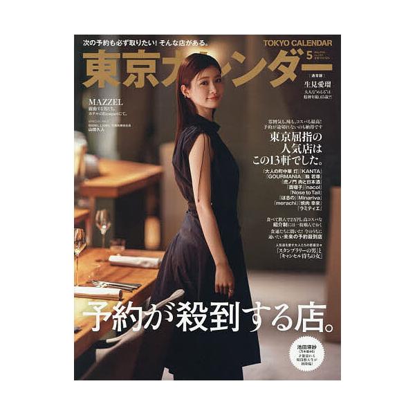 【発売日：2026年03月21日】※商品画像はイメージや仮デザインが含まれている場合があります。帯の有無など実際と異なる場合があります。出版社:東京カレンダー発売日:2026年03月21日雑誌版型:Aヘンキーワード:東京カレンダー２０２６年...