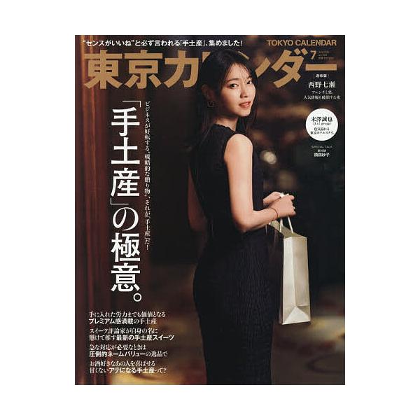 【発売日：2026年05月21日】※商品画像はイメージや仮デザインが含まれている場合があります。帯の有無など実際と異なる場合があります。出版社:東京カレンダー発売日:2026年05月21日雑誌版型:Aヘンキーワード:東京カレンダー２０２６年...