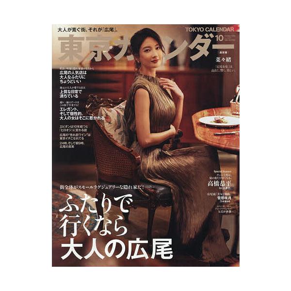【発売日：2026年08月21日】※商品画像はイメージや仮デザインが含まれている場合があります。帯の有無など実際と異なる場合があります。出版社:東京カレンダー発売日:2026年08月21日雑誌版型:Aヘンキーワード:東京カレンダー２０２６年...