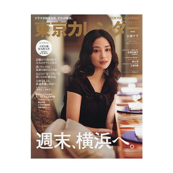 【発売日：2026年09月18日】※商品画像はイメージや仮デザインが含まれている場合があります。帯の有無など実際と異なる場合があります。出版社:東京カレンダー発売日:2026年09月18日雑誌版型:Aヘンキーワード:東京カレンダー２０２６年...