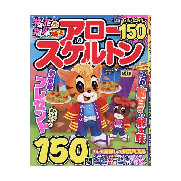 【発売日：2026年03月02日】※商品画像はイメージや仮デザインが含まれている場合があります。帯の有無など実際と異なる場合があります。出版社:メディアソフト発売日:2026年03月02日雑誌版型:ABキーワード:特上アロー＆スケルトン２０...