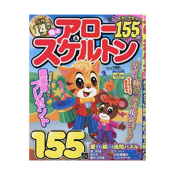 【発売日：2026年09月02日】※商品画像はイメージや仮デザインが含まれている場合があります。帯の有無など実際と異なる場合があります。出版社:メディアソフト発売日:2026年09月02日雑誌版型:ABキーワード:特上アロー＆スケルトン２０...