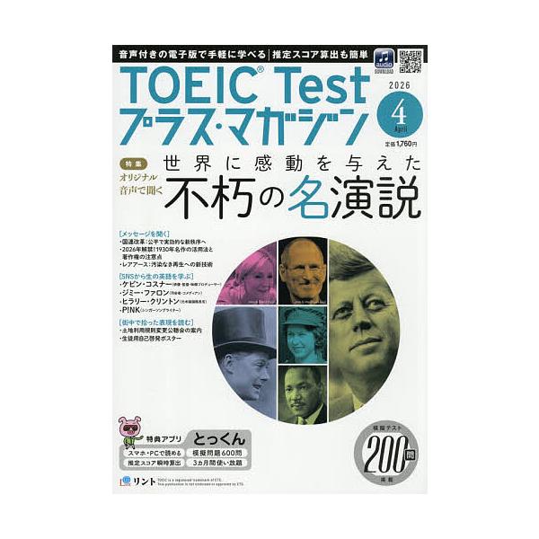 【発売日：2026年03月06日】※商品画像はイメージや仮デザインが含まれている場合があります。帯の有無など実際と異なる場合があります。出版社:リント発売日:2026年03月06日雑誌版型:A4キーワード:TOEICTestプラスマガジン２...
