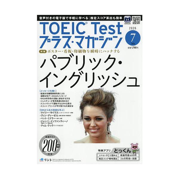【発売日：2026年06月05日】※商品画像はイメージや仮デザインが含まれている場合があります。帯の有無など実際と異なる場合があります。出版社:リント発売日:2026年06月05日雑誌版型:A4キーワード:TOEICTestプラスマガジン２...