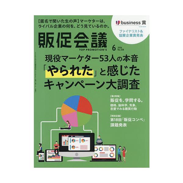 【発売日：2026年05月01日】※商品画像はイメージや仮デザインが含まれている場合があります。帯の有無など実際と異なる場合があります。出版社:宣伝会議発売日:2026年05月01日雑誌版型:Aヘンキーワード:トッププロモーションズ販促会議...