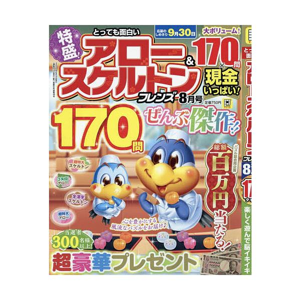【発売日：2026年06月18日】※商品画像はイメージや仮デザインが含まれている場合があります。帯の有無など実際と異なる場合があります。出版社:晋遊舎発売日:2026年06月18日雑誌版型:ABキーワード:とっても面白いアロー＆スケルトンフ...