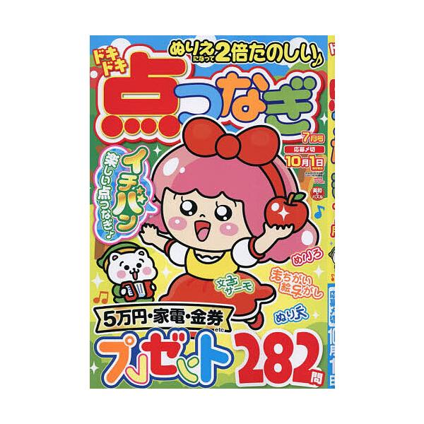 【発売日：2026年05月19日】※商品画像はイメージや仮デザインが含まれている場合があります。帯の有無など実際と異なる場合があります。出版社:英和出版社発売日:2026年05月19日雑誌版型:A4キーワード:ドキドキ点つなぎ２０２６年７月...