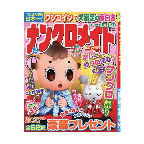 【発売日：2026年02月02日】※商品画像はイメージや仮デザインが含まれている場合があります。帯の有無など実際と異なる場合があります。出版社:マガジンマガジン発売日:2026年02月02日雑誌版型:ABキーワード:ナンクロメイト２０２６年...