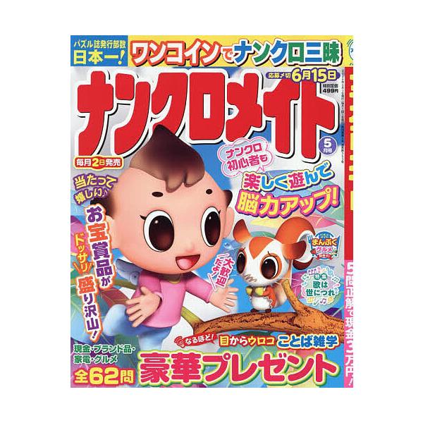 【発売日：2026年04月02日】※商品画像はイメージや仮デザインが含まれている場合があります。帯の有無など実際と異なる場合があります。出版社:マガジンマガジン発売日:2026年04月02日雑誌版型:ABキーワード:ナンクロメイト２０２６年...