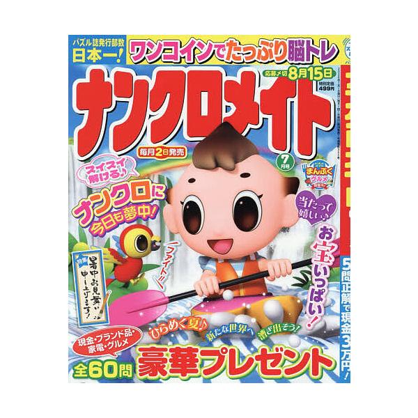 【発売日：2026年06月02日】※商品画像はイメージや仮デザインが含まれている場合があります。帯の有無など実際と異なる場合があります。出版社:マガジンマガジン発売日:2026年06月02日雑誌版型:ABキーワード:ナンクロメイト２０２６年...