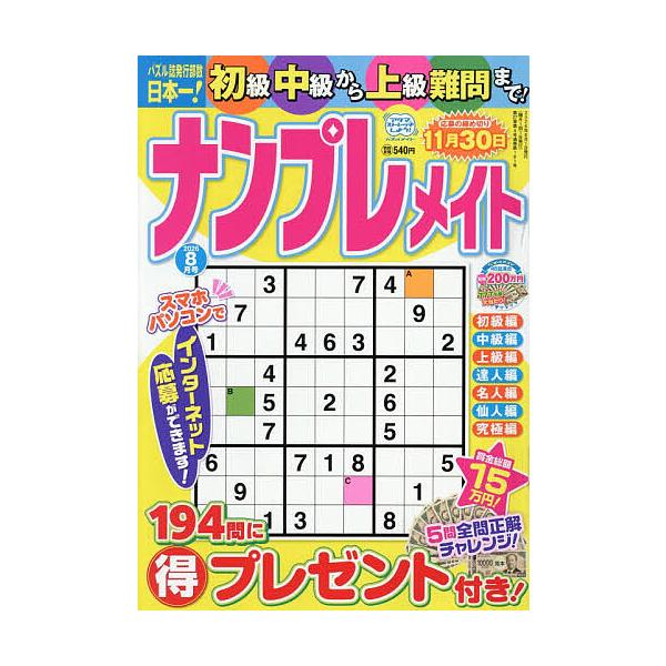 【発売日：2026年07月02日】※商品画像はイメージや仮デザインが含まれている場合があります。帯の有無など実際と異なる場合があります。出版社:マガジンマガジン発売日:2026年07月02日雑誌版型:B5キーワード:ナンプレメイト２０２６年...