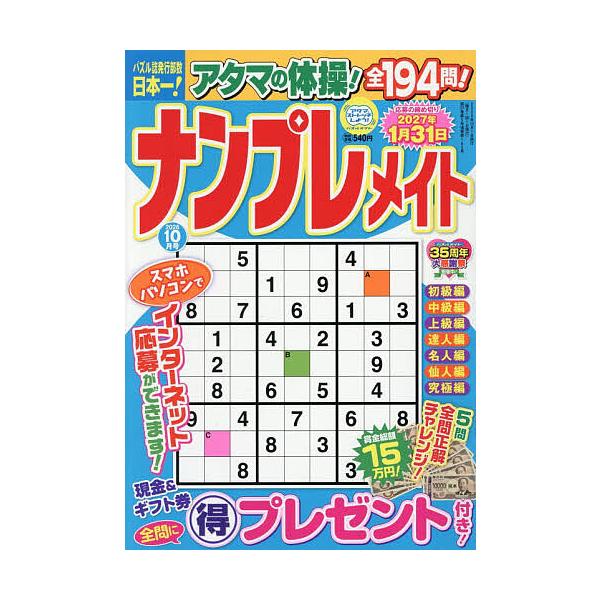 【発売日：2026年09月02日】※商品画像はイメージや仮デザインが含まれている場合があります。帯の有無など実際と異なる場合があります。出版社:マガジンマガジン発売日:2026年09月02日雑誌版型:B5キーワード:ナンプレメイト２０２６年...