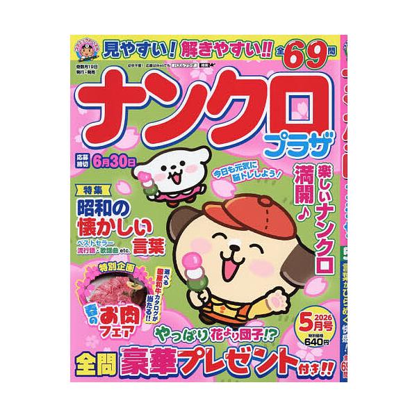 【発売日：2026年03月19日】※商品画像はイメージや仮デザインが含まれている場合があります。帯の有無など実際と異なる場合があります。出版社:コスミック出版発売日:2026年03月19日雑誌版型:ABキーワード:ナンクロプラザ２０２６年５...