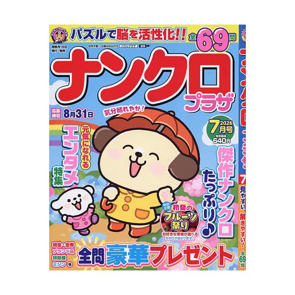 【発売日：2026年05月19日】※商品画像はイメージや仮デザインが含まれている場合があります。帯の有無など実際と異なる場合があります。出版社:コスミック出版発売日:2026年05月19日雑誌版型:ABキーワード:ナンクロプラザ２０２６年７...