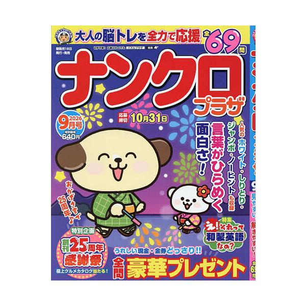 【発売日：2026年07月17日】※商品画像はイメージや仮デザインが含まれている場合があります。帯の有無など実際と異なる場合があります。出版社:コスミック出版発売日:2026年07月17日雑誌版型:ABキーワード:ナンクロプラザ２０２６年９...