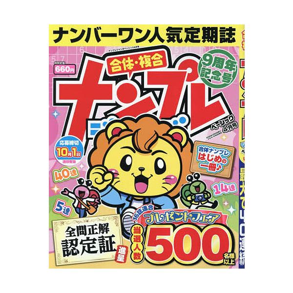 【発売日：2026年03月02日】※商品画像はイメージや仮デザインが含まれている場合があります。帯の有無など実際と異なる場合があります。出版社:英和出版社発売日:2026年03月02日雑誌版型:ABキーワード:ナンプレジャンボベーシック２０...