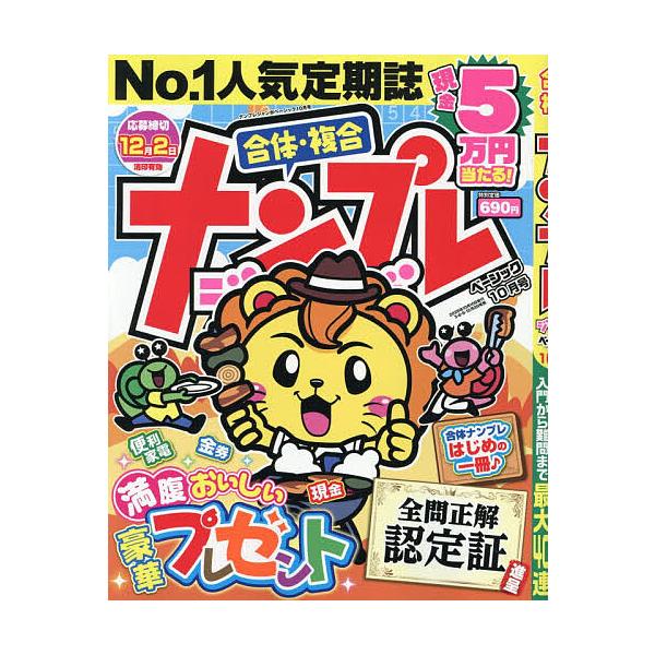 【発売日：2026年09月02日】※商品画像はイメージや仮デザインが含まれている場合があります。帯の有無など実際と異なる場合があります。出版社:英和出版社発売日:2026年09月02日雑誌版型:ABキーワード:ナンプレジャンボベーシック２０...