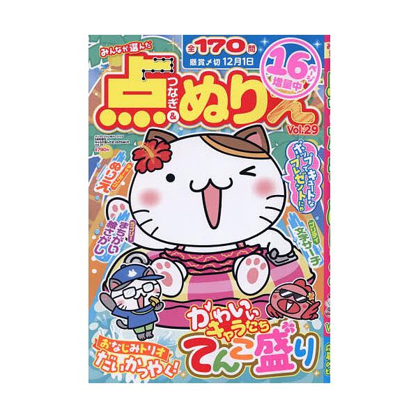 【発売日：2026年07月01日】※商品画像はイメージや仮デザインが含まれている場合があります。帯の有無など実際と異なる場合があります。出版社:英和出版社発売日:2026年07月01日雑誌版型:A4キーワード:みんなが選んだ点つなぎ＆ぬりえ...