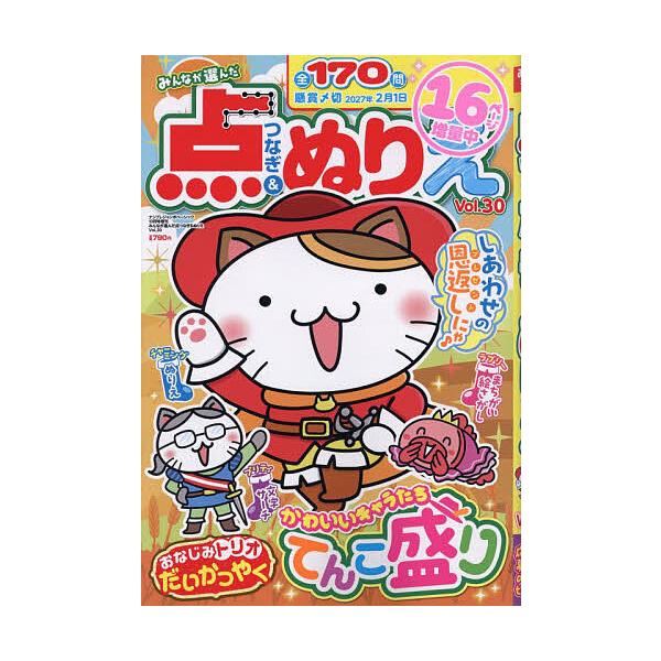 【発売日：2026年09月01日】※商品画像はイメージや仮デザインが含まれている場合があります。帯の有無など実際と異なる場合があります。出版社:英和出版社発売日:2026年09月01日雑誌版型:A4キーワード:みんなが選んだ点つなぎ＆ぬりえ...
