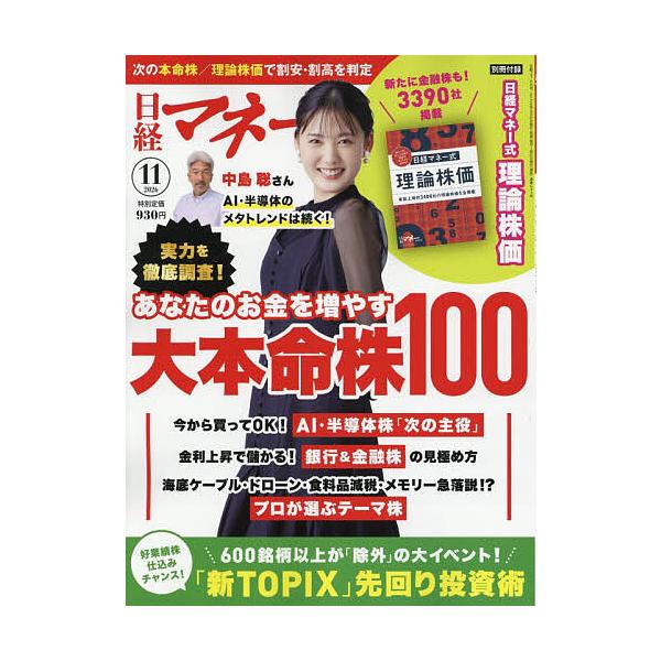 【発売日：2026年09月18日】※商品画像はイメージや仮デザインが含まれている場合があります。帯の有無など実際と異なる場合があります。出版社:日経BPマーケティング発売日:2026年09月18日雑誌版型:Aヘンキーワード:日経マネー２０２...
