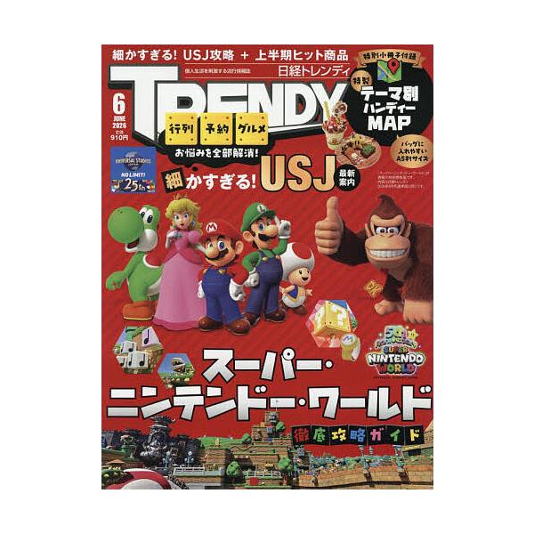 【発売日：2026年05月02日】※商品画像はイメージや仮デザインが含まれている場合があります。帯の有無など実際と異なる場合があります。出版社:日経BPマーケティング発売日:2026年05月02日雑誌版型:Aヘンキーワード:日経トレンディ２...