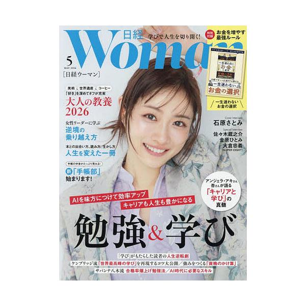 【発売日：2026年04月07日】※商品画像はイメージや仮デザインが含まれている場合があります。帯の有無など実際と異なる場合があります。出版社:日経BPマーケティング発売日:2026年04月07日雑誌版型:Aヘンキーワード:日経ウーマン２０...