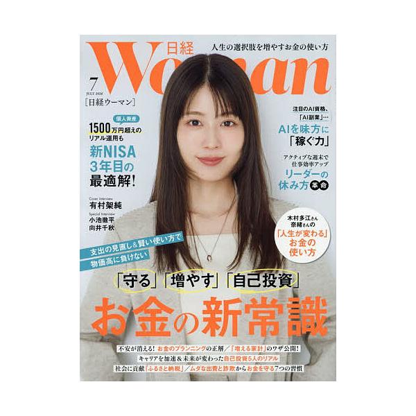 【発売日：2026年06月05日】※商品画像はイメージや仮デザインが含まれている場合があります。帯の有無など実際と異なる場合があります。出版社:日経BPマーケティング発売日:2026年06月05日雑誌版型:Aヘンキーワード:日経ウーマン２０...