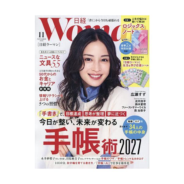 【発売日：2026年10月07日】※商品画像はイメージや仮デザインが含まれている場合があります。帯の有無など実際と異なる場合があります。出版社:日経BPマーケティング発売日:2026年10月07日雑誌版型:Aヘンキーワード:日経ウーマン２０...
