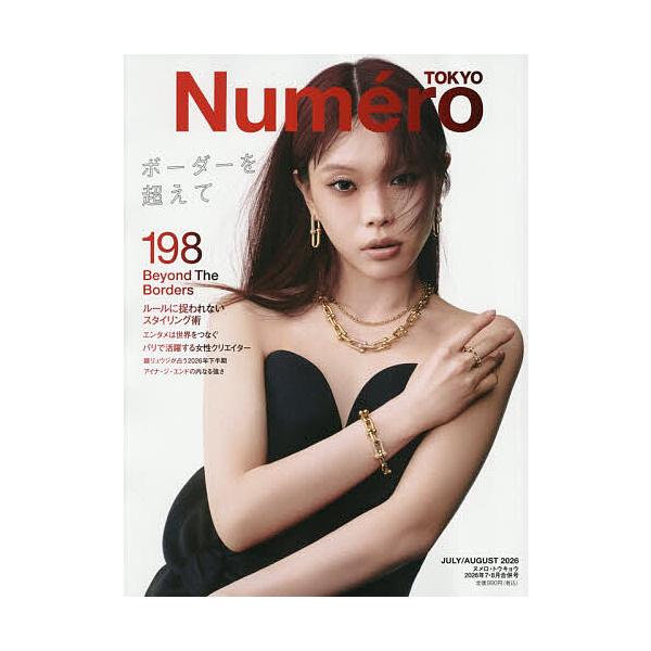 【発売日：2026年05月28日】※商品画像はイメージや仮デザインが含まれている場合があります。帯の有無など実際と異なる場合があります。出版社:扶桑社発売日:2026年05月28日雑誌版型:Aヘンキーワード:NumeroTOKYO２０２６年...